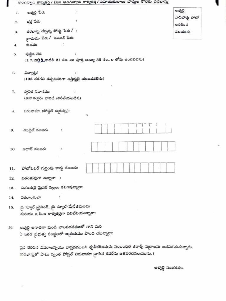 Anganwadi Application | PDF