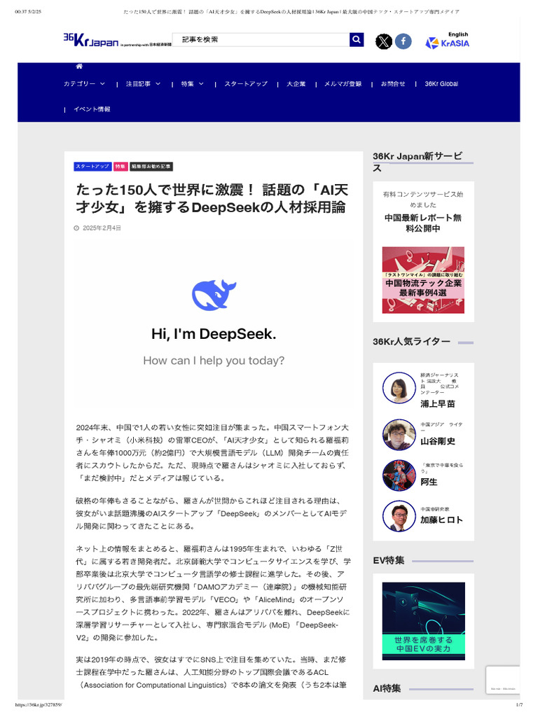 たった150人で世界に激震！ 話題の「AI天才少女」を擁するDeepSeekの人材採用論 - 36Kr Japan - 最大級の中国テック・スタートアップ専門メディア | PDF