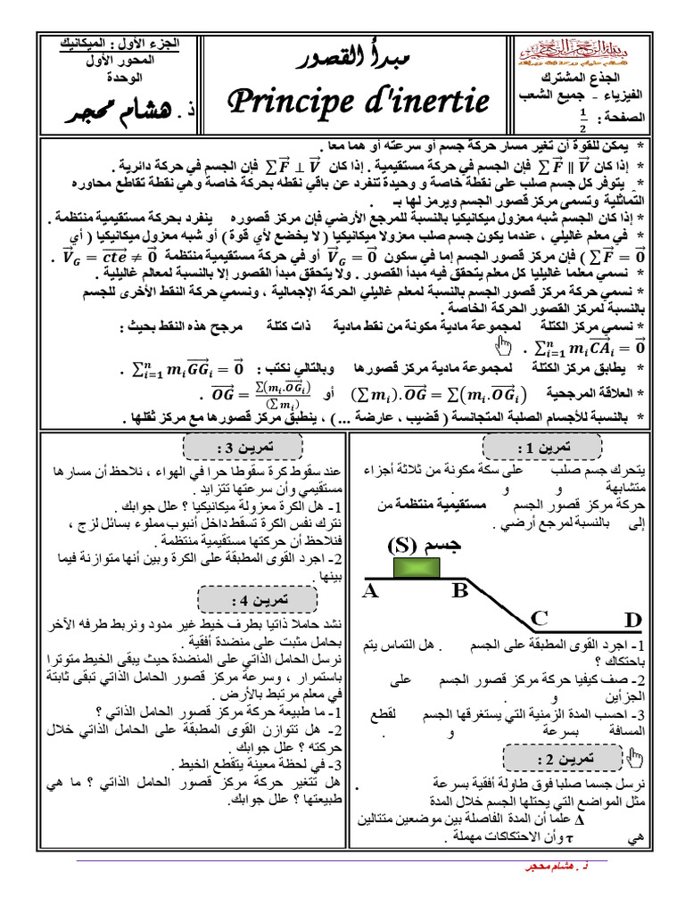 Mbda Alqsor Tmarin Ghir Mhlola 1 | PDF