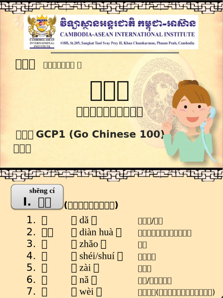 GCP1 Go Chinese 100 第九课 | PDF