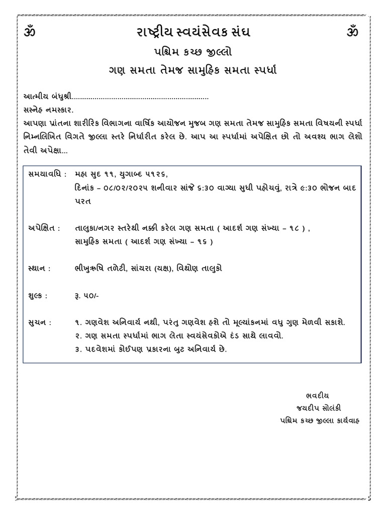 સમતા સ્પર્ધા પરિપત્ર | PDF