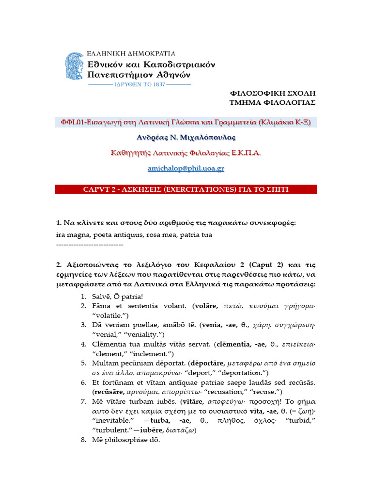 CAPVT 2 - ΑΣΚΗΣΕΙΣ ΓΙΑ ΤΟ ΣΠΙΤΙ | PDF