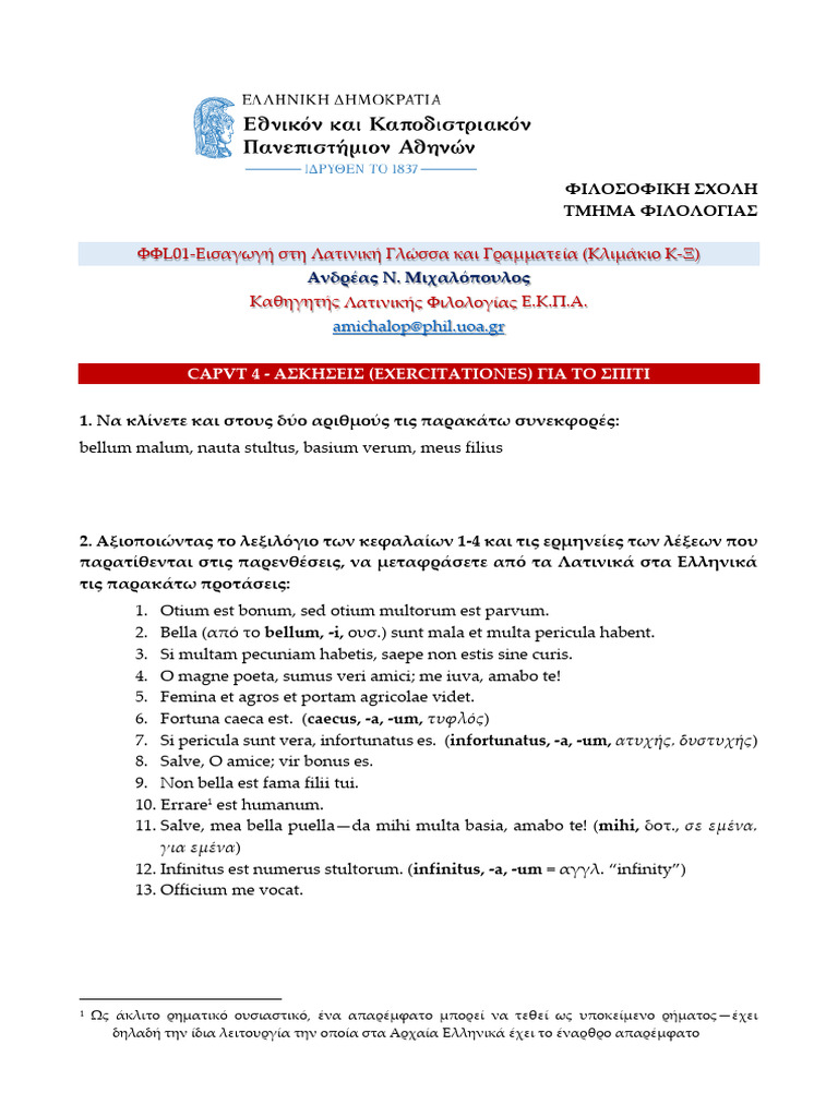 CAPVT 4 - ΑΣΚΗΣΕΙΣ ΓΙΑ ΤΟ ΣΠΙΤΙ | PDF