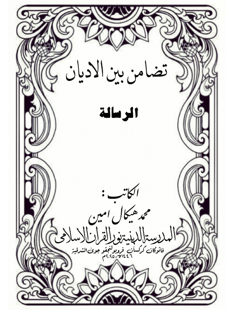 Cover Haikal | PDF