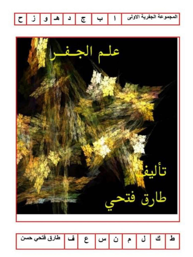 112223الجفر | PDF