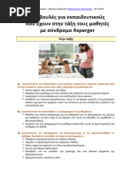 Τεχνικές παρέμβασης στην ανεπιθύμητη συμπεριφορά PDF | PDF