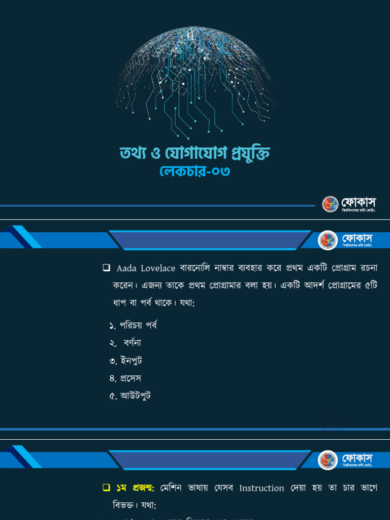 ICT Lecture 03 | PDF