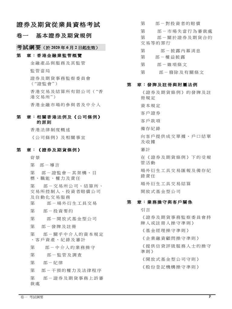 p1 Syllabus Chi v31 Clean | PDF