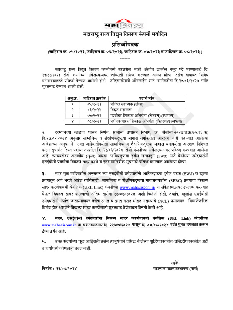 MSEDCL-ADVT - NO .-0506078 2023 Notification 19.07.2024-1 | PDF
