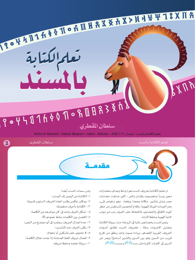 Write in Musnad | PDF