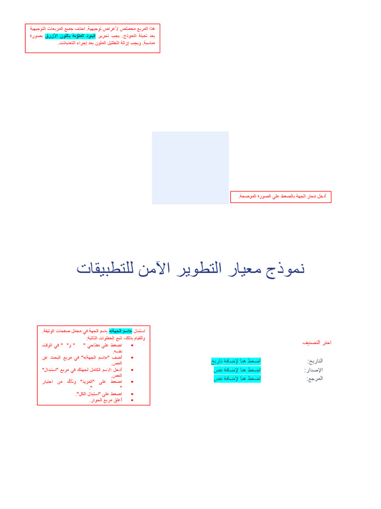 STANDARD_Secure_Coding_template_ar_FINAL | PDF