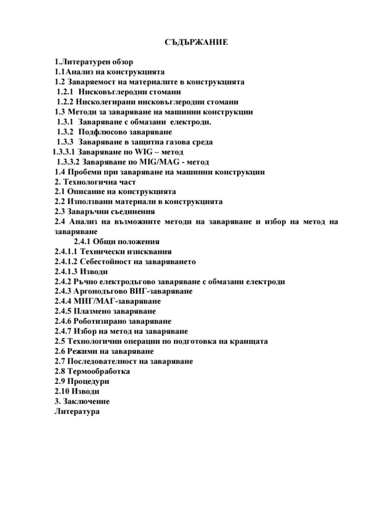 Технология За Заваряване На | PDF