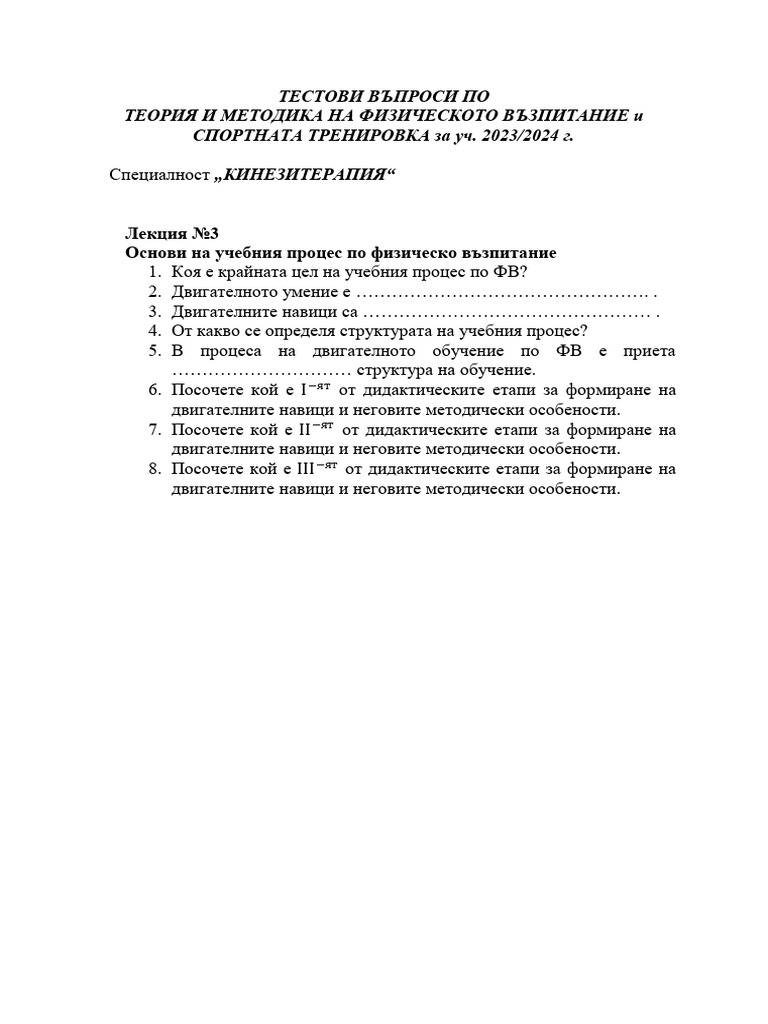 Testovi Vuprosi - TMFViST - 2024-2025 - Lekcia 3 | PDF