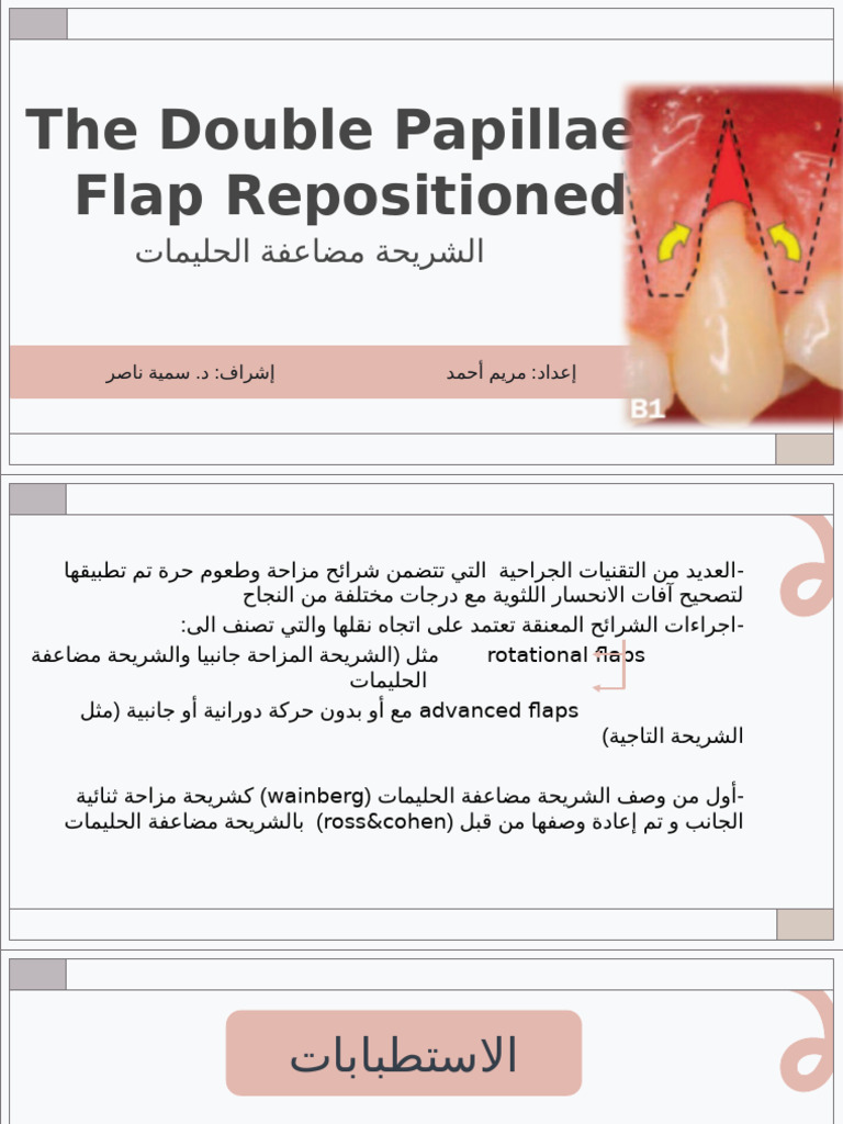 The Double Papillaeمعدلة | PDF