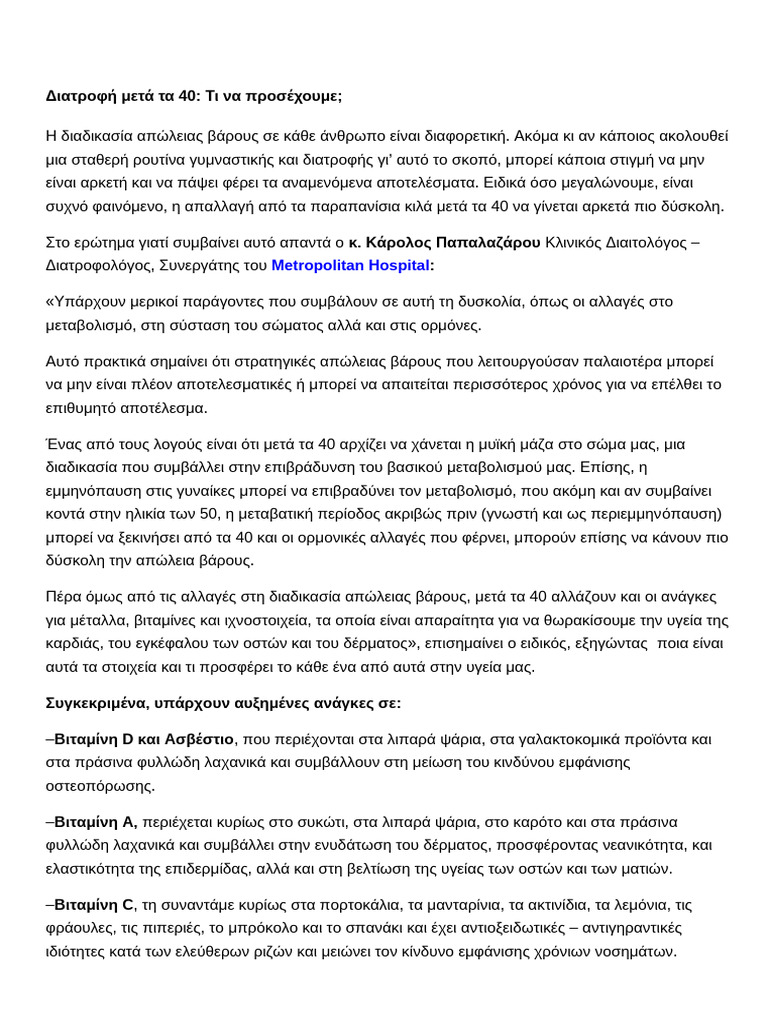 Διατροφή μετά τα 40 | PDF