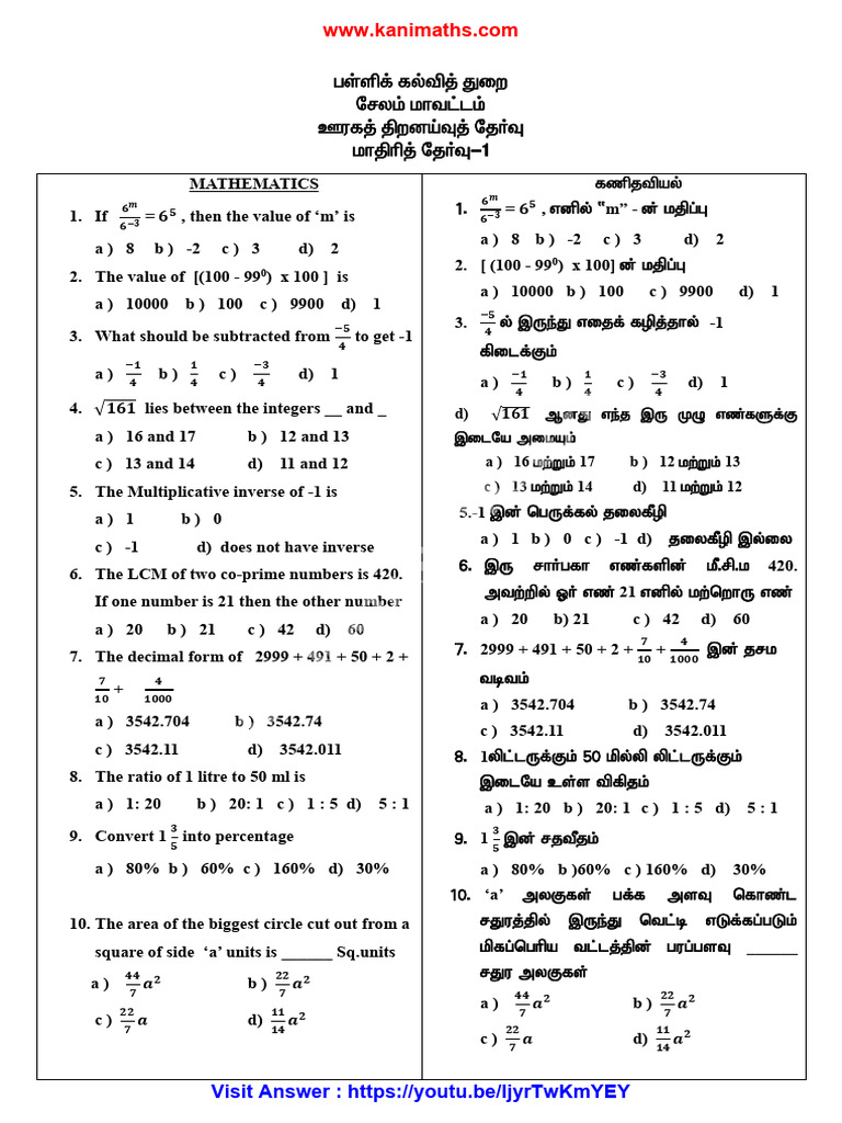 Kani Maths Trust - Model - Question-1 - Department - of - School - Education - Salem - DT | PDF