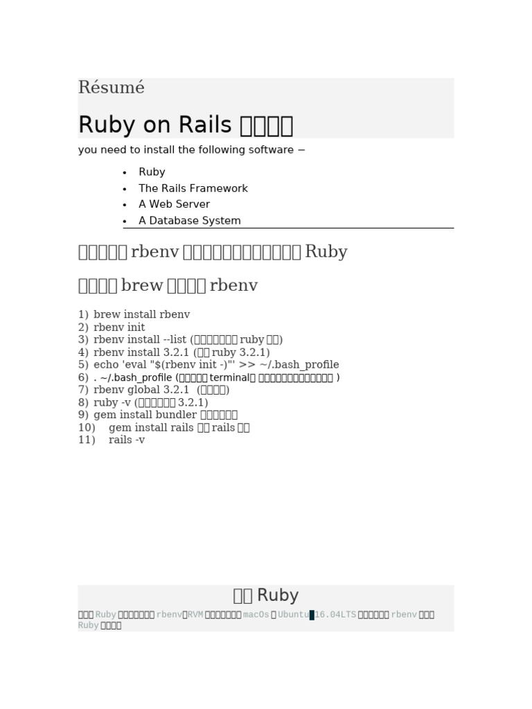 安装 Ruby | PDF