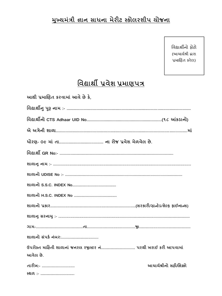 School Entry Form | PDF