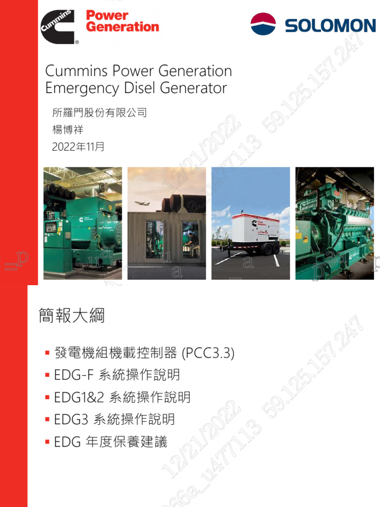 緊急柴油發電機 (EDG) 教材 - 所羅門- 0104 | PDF