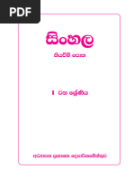Sinhala Alphabets Chart With Pictures For Learning | PDF