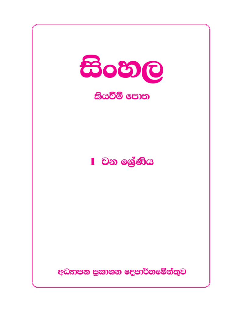 Grade 1 Sinhala Text Book 633a8dcd76aa7 | PDF