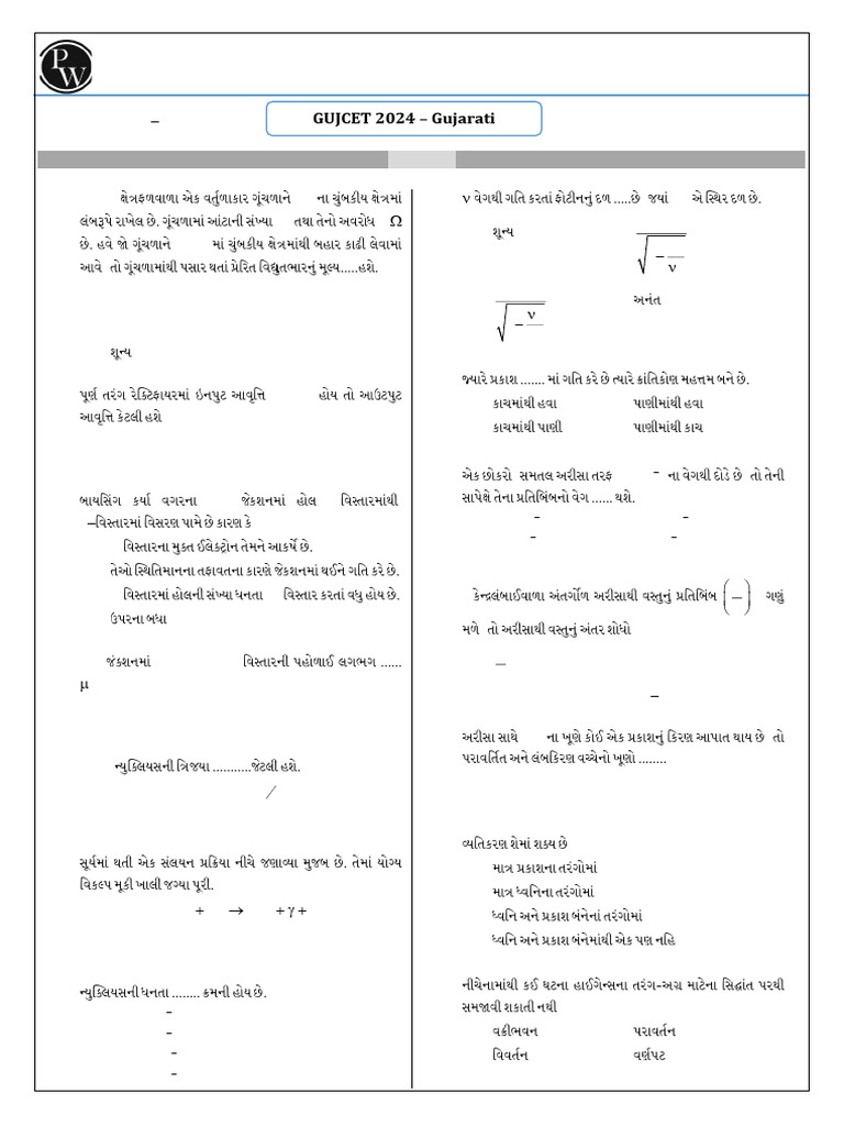 Gujcet Test 5 | PDF