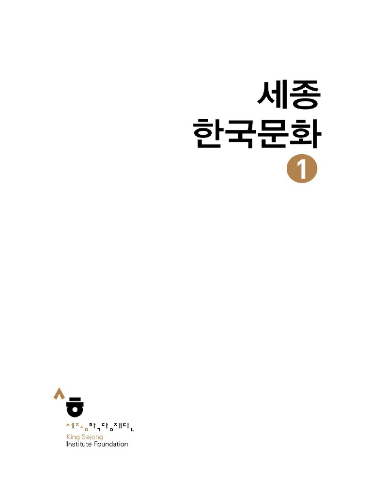 Sejong Korean Culture Book 1 | PDF
