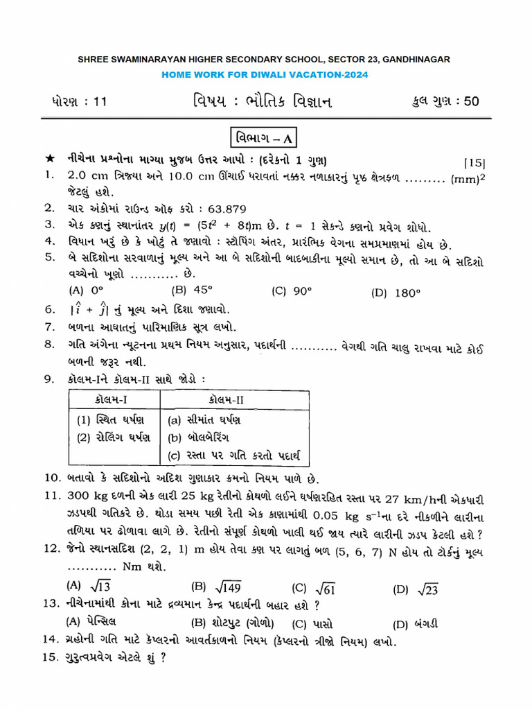 HW-Phy-24 2nd exam 15 Marks | PDF