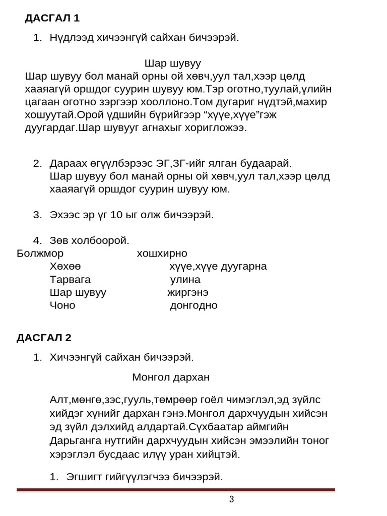 2r Angi Nom 1 M.hel | PDF