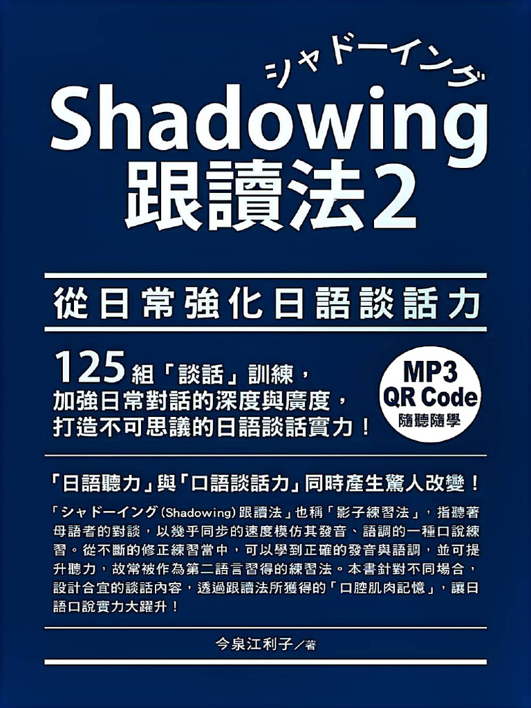 Shadowing跟讀法2︰從日常強化日語談話力 | PDF