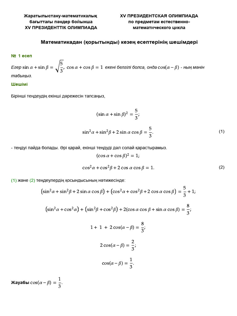 Math Solution | PDF