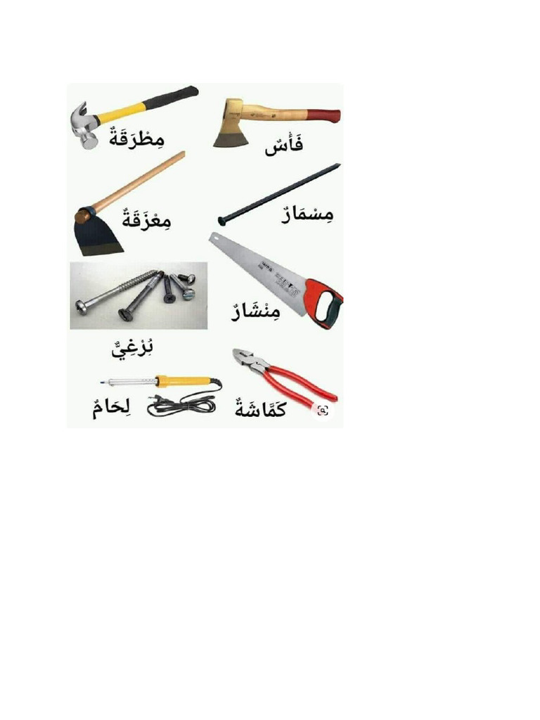 Tools Name Arabic | PDF