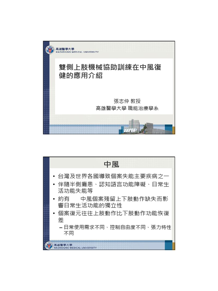 5S1-1 The Application of Arm Robot-Aided Trainer in Stroke Rehabilitation | PDF