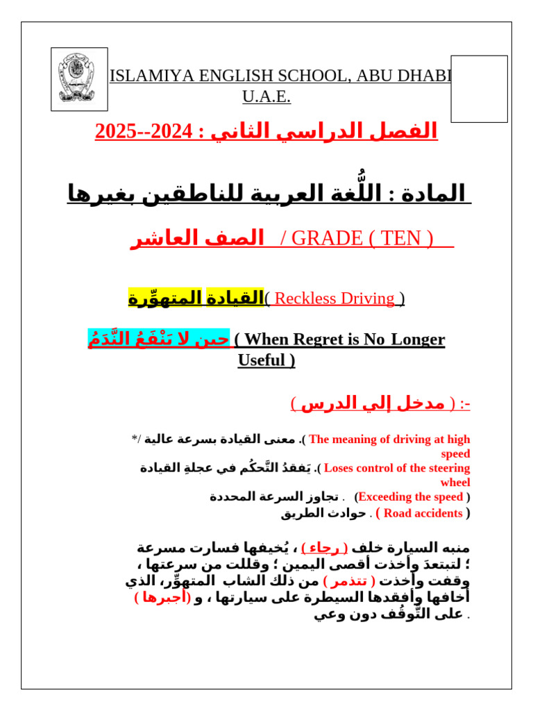 First Chapter Second Term 2024 -2025 Gr 10) (صغير) | PDF