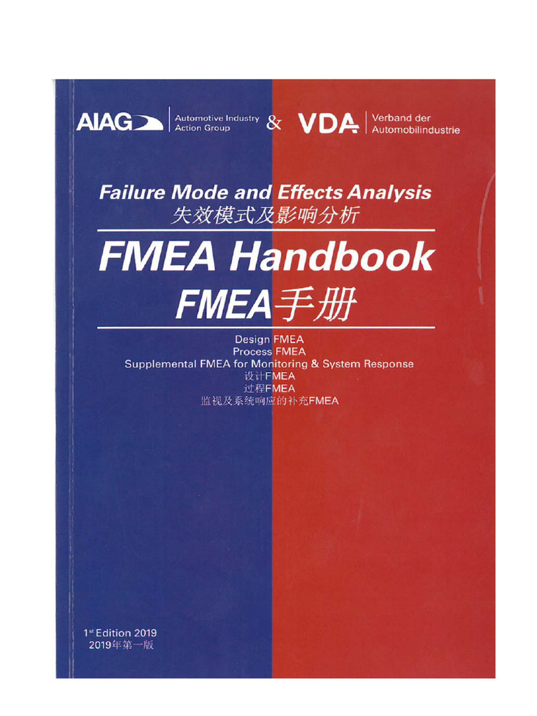 最新FMEA手册 (第五版) 中文正式 | PDF