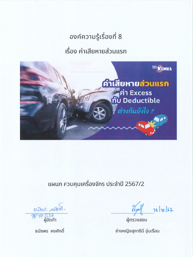 องค์ความรู้ เรื่อง ค่าเสียหายส่วนแรก แผนก cost&Equipment ประจำปี 2567-2 | PDF