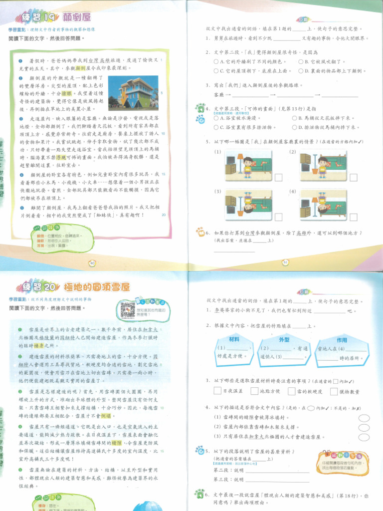 0717_CHI_P3_Reading_ch19-24 | PDF