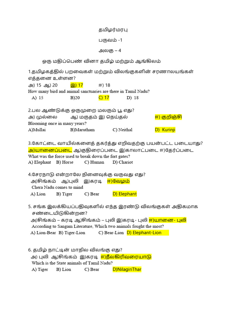 Heritage of Tamil Unit 4 New Pattern Study Material | PDF