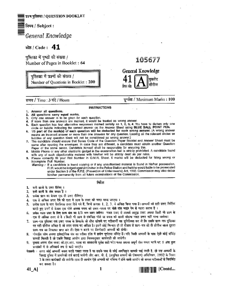 Cil MT GK Model Paper | PDF