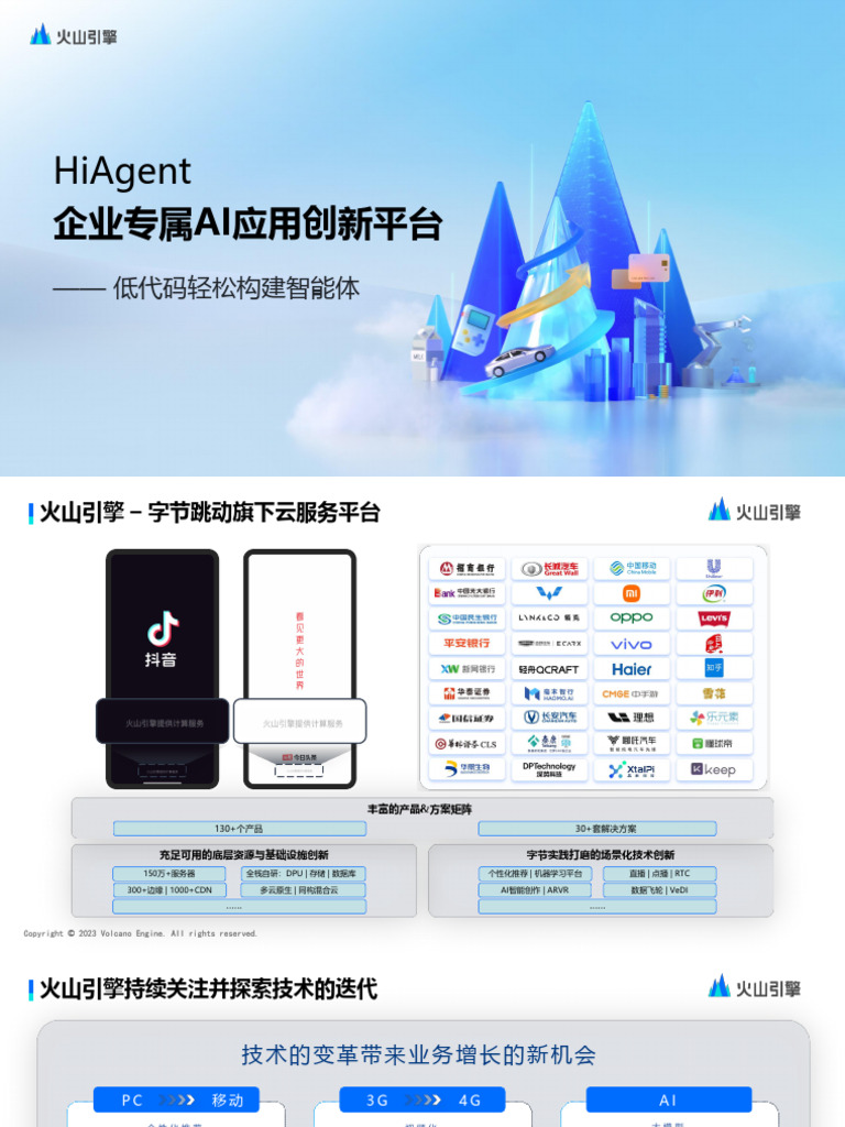 HiAgent企业专属AI应用创新平台 | PDF