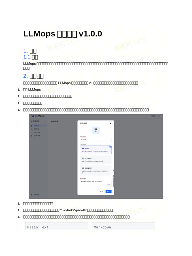 HiAgent产品介绍 | PDF