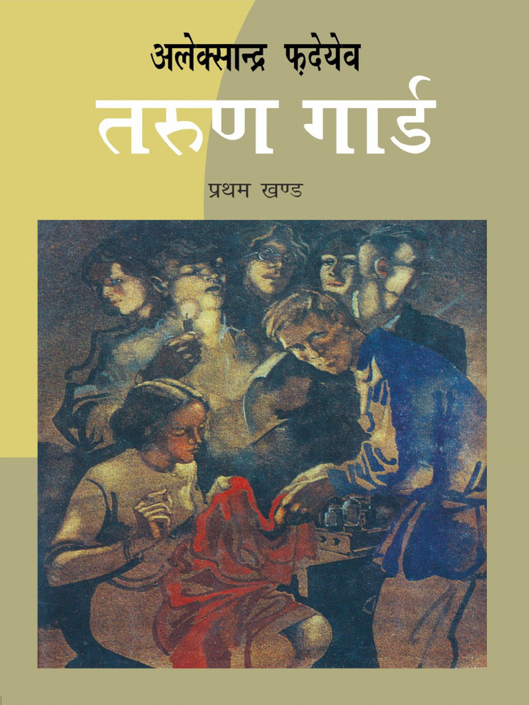 Alexander Fadeyev (Fadeev) - The Young Guard - A Novel - in Hindi | PDF
