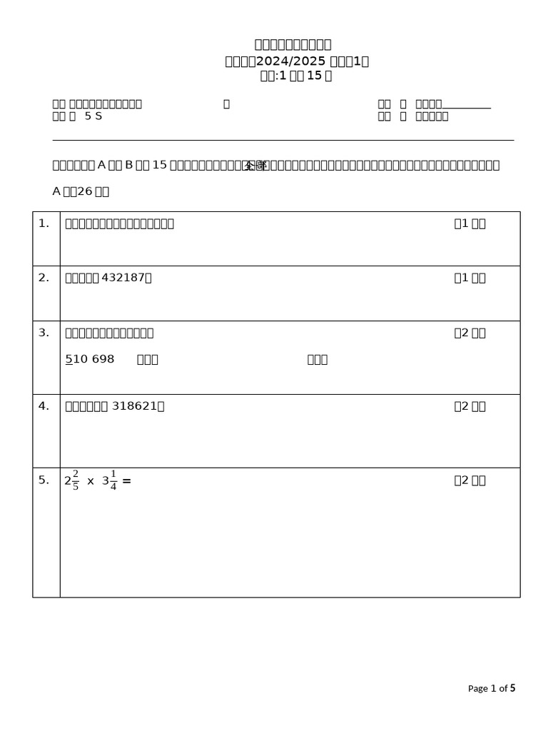 5 UASA shu xue 2024 | PDF