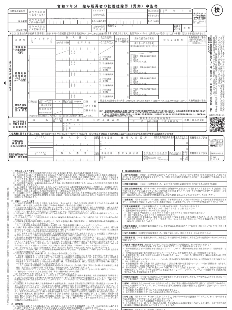 （ビート）R7扶養記入用 | PDF