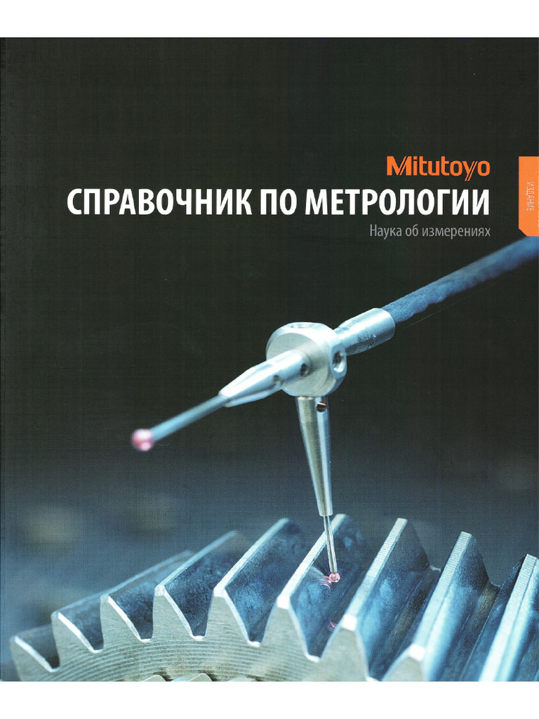 23 Nobuo Suga Spravochnik Po Metrologii Nauka Ob Izmereniakh Mitutoyo 2007 | PDF