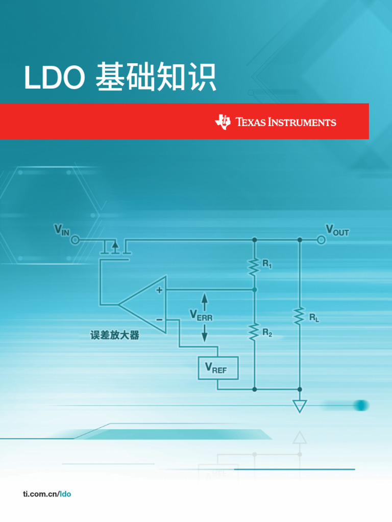 LDO 基础知识 | PDF