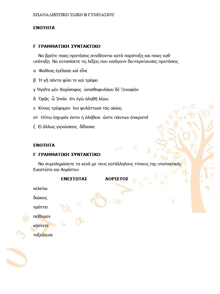 001-ΑΡΧΑΙΑ Β' ΓΥΜΝΑΣΙΟΥ | PDF