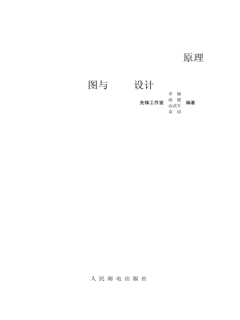 Cadence Concept HDL & Allegro 原理图与PCB 设计 | PDF