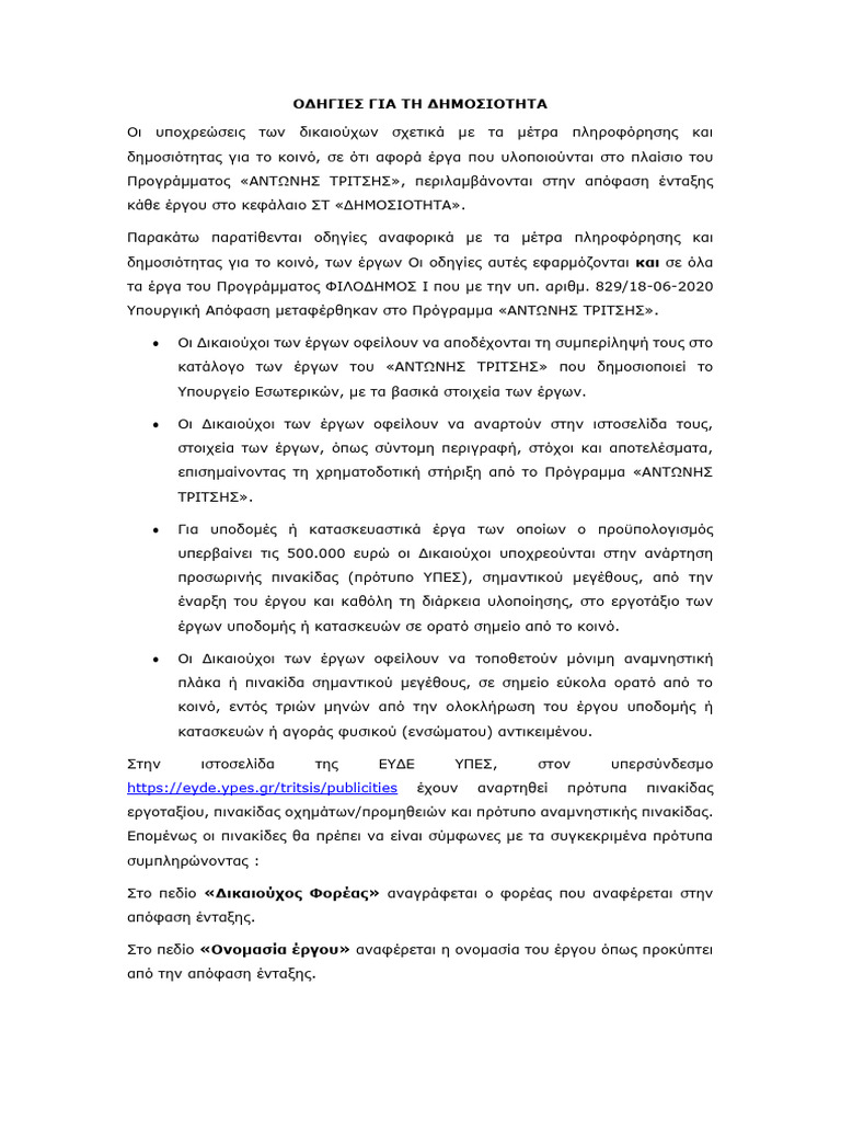 Odigies Dimosiotitas | PDF