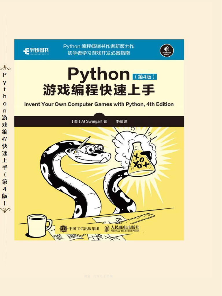 Python游戏编程快速上手 第4版 (Al Sweigart) (Z-Library) - part1 | PDF